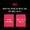 스팽키 뜻과 스팽커 성향까지 성 성향 테스트로 확인하기 네이버 블로그